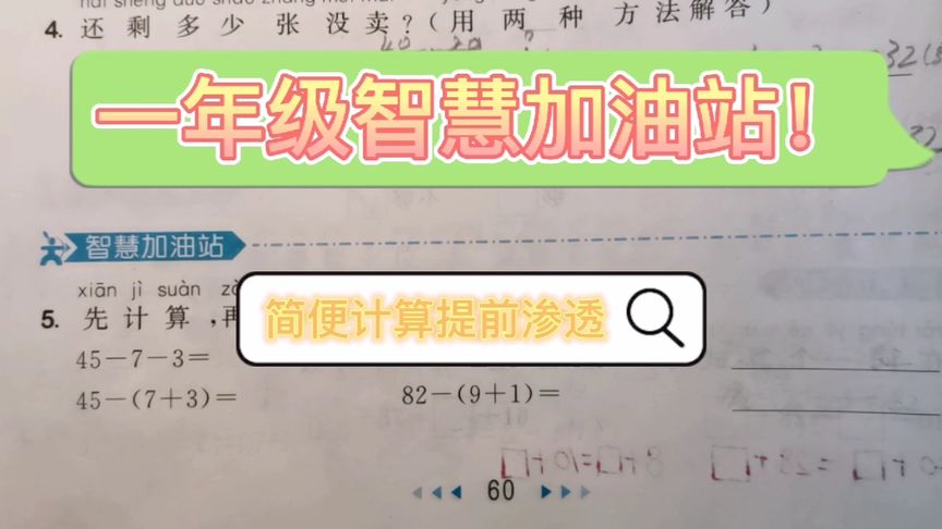 一年级智慧加油站:发现规律 小括号的使用可以使计算更简便!