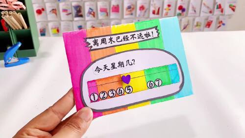今天星期几?彩虹笔记本爱心可以指示日期哦