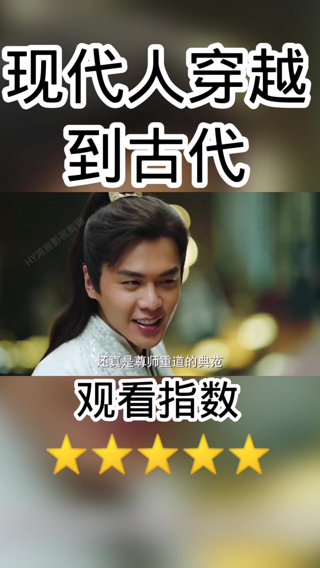现代人穿越到古代成为一代枭雄