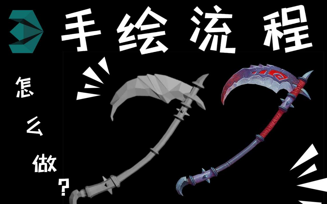 你知道完整的手绘模型贴图制作是怎样的?3Dmax低模制作,手绘贴图全...