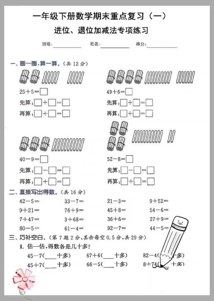 一年级数学下册期末重点复习,你家孩子都会做吗?