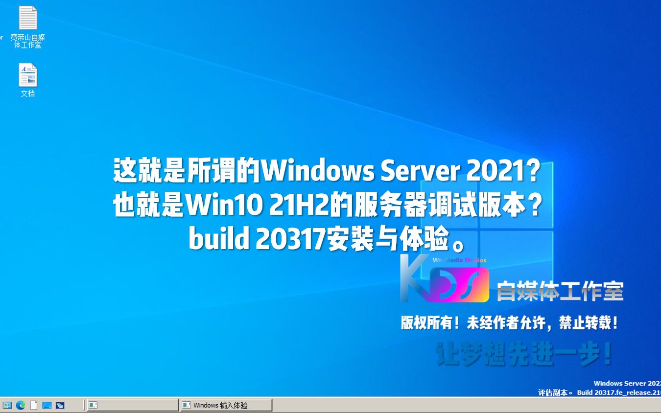 【宽带山自媒体工作室】这就是所谓的Windows Server 2021?也就是...