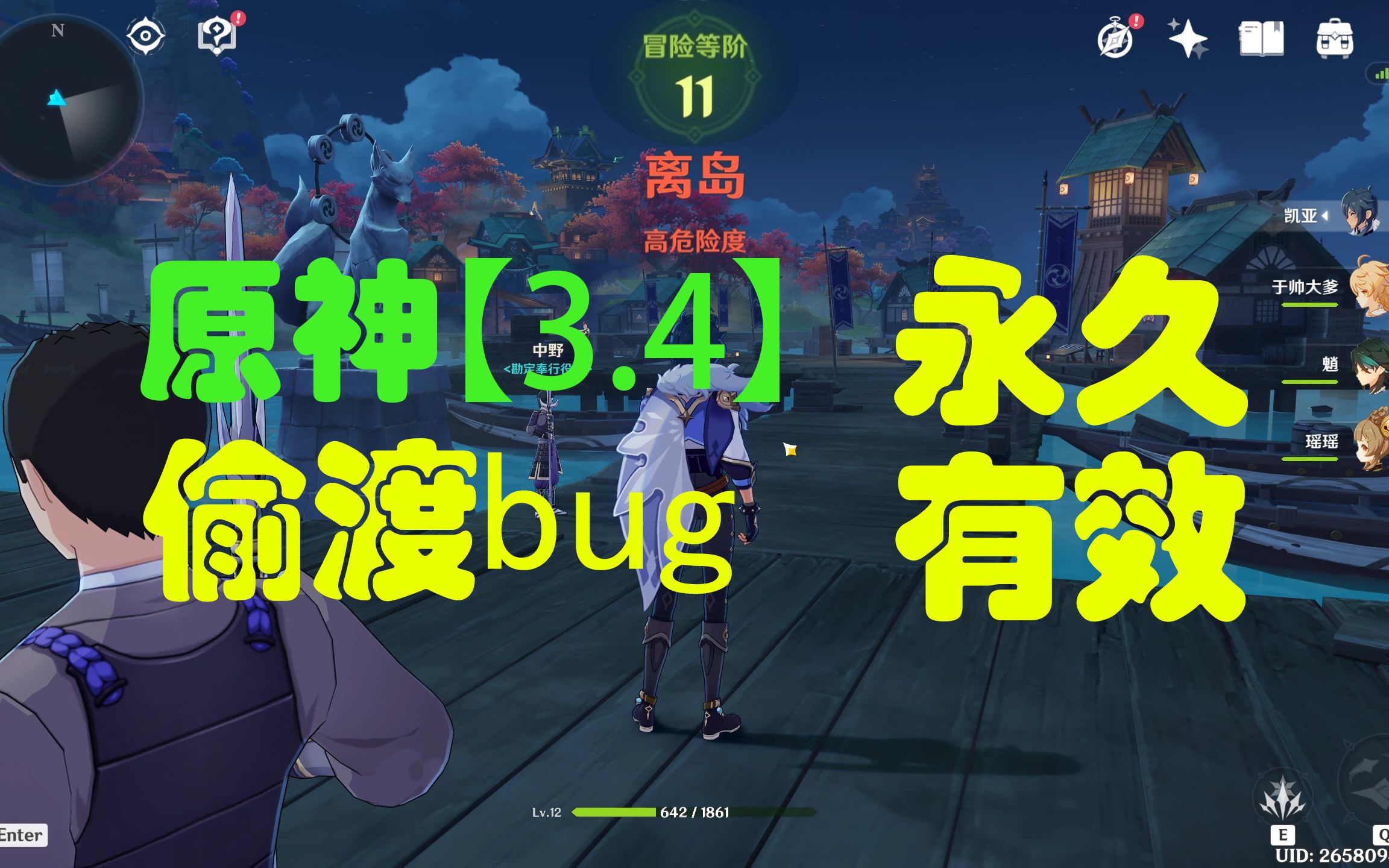 原神【3.4】依旧有效的偷渡稻妻bug(原神偷渡稻妻、逃课稻妻)