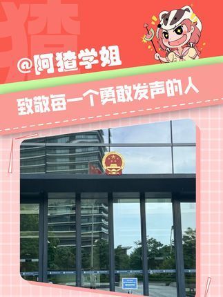 致敬每一个勇敢发声的人#华政学子 #法学生 #微信 #勇敢 #公平