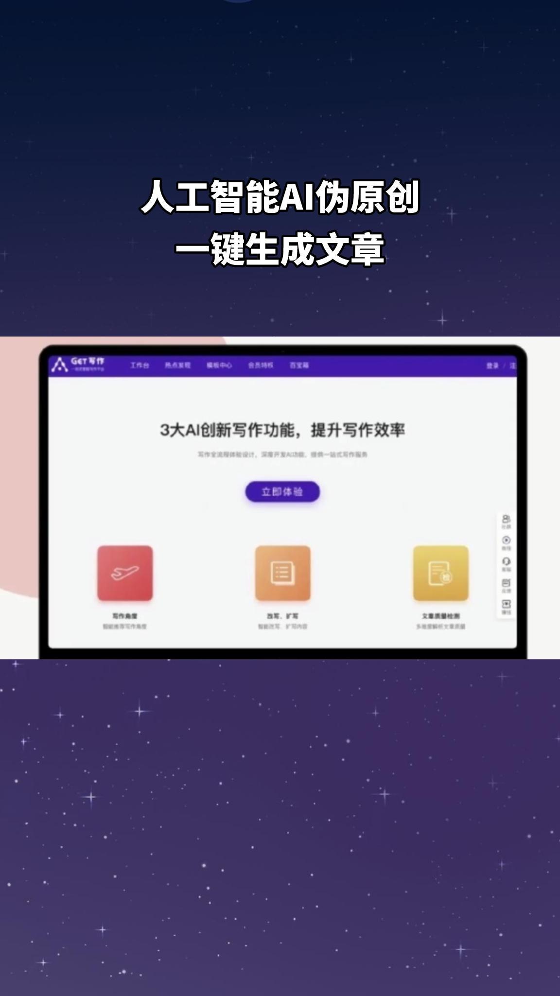 人工智能AI伪原创一键生成文章