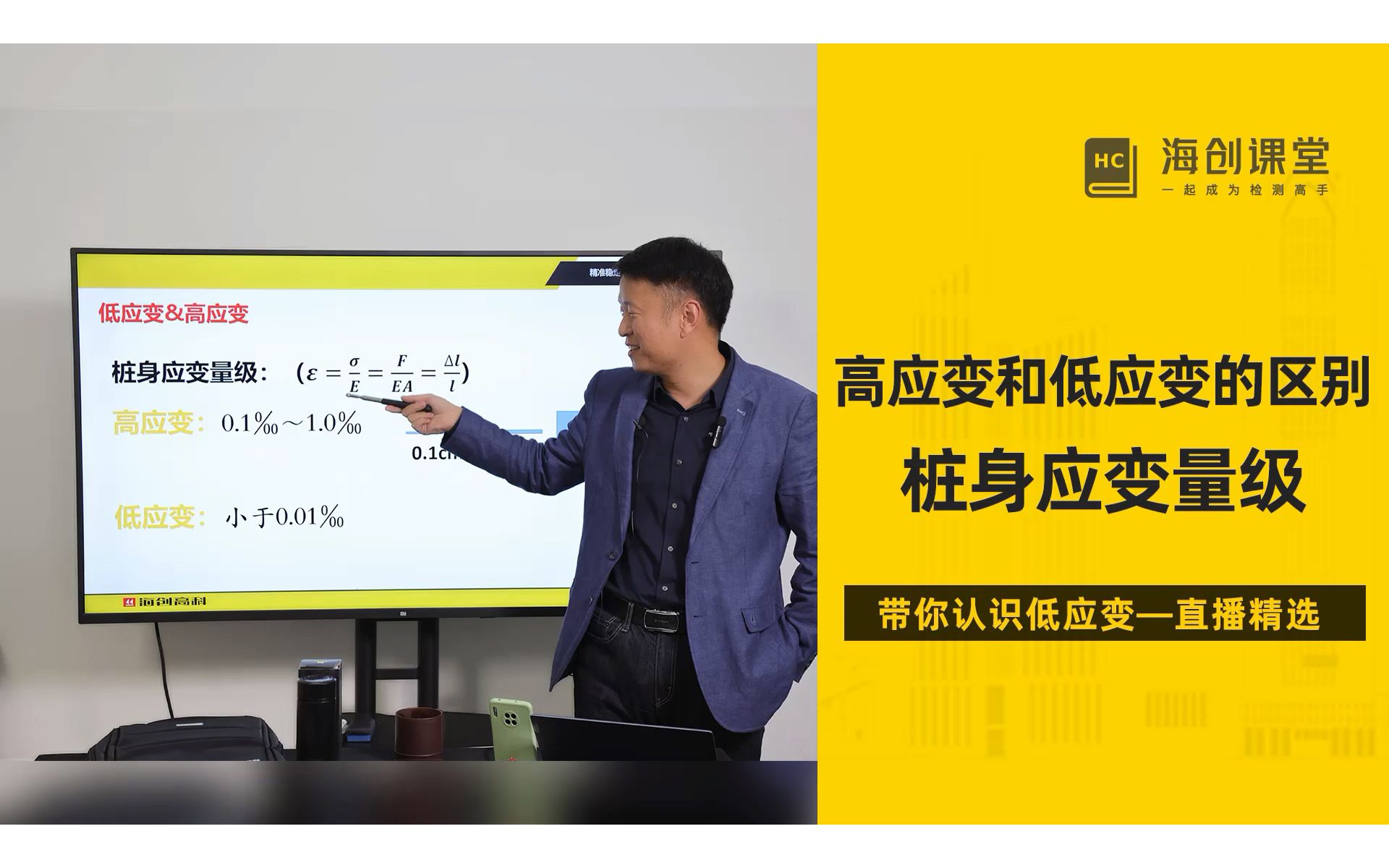 高应变和低应变基桩检测有什么区别 3桩身应变量级