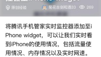 iOS《腾讯手机管家》如何添加监控器