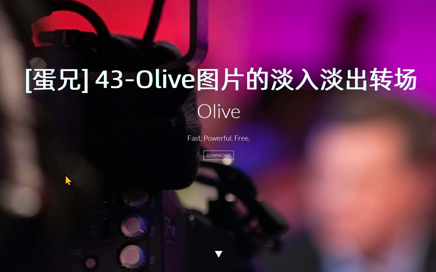 [蛋兄] 43-Olive图片的淡入淡出转场