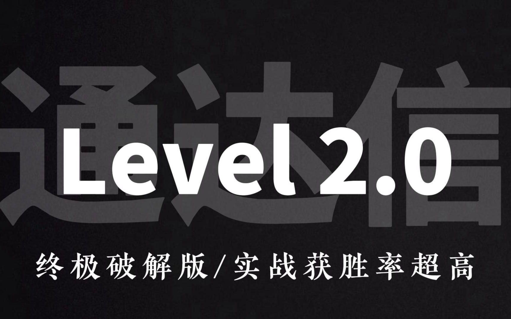 通达信软件终极破解——【Level 2.0】版本,解决看盘难题,实战胜率超高!