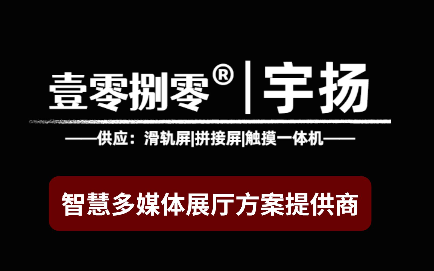 宁波升降智能互动滑轨屏幕 滑轨屏大全及系统方案