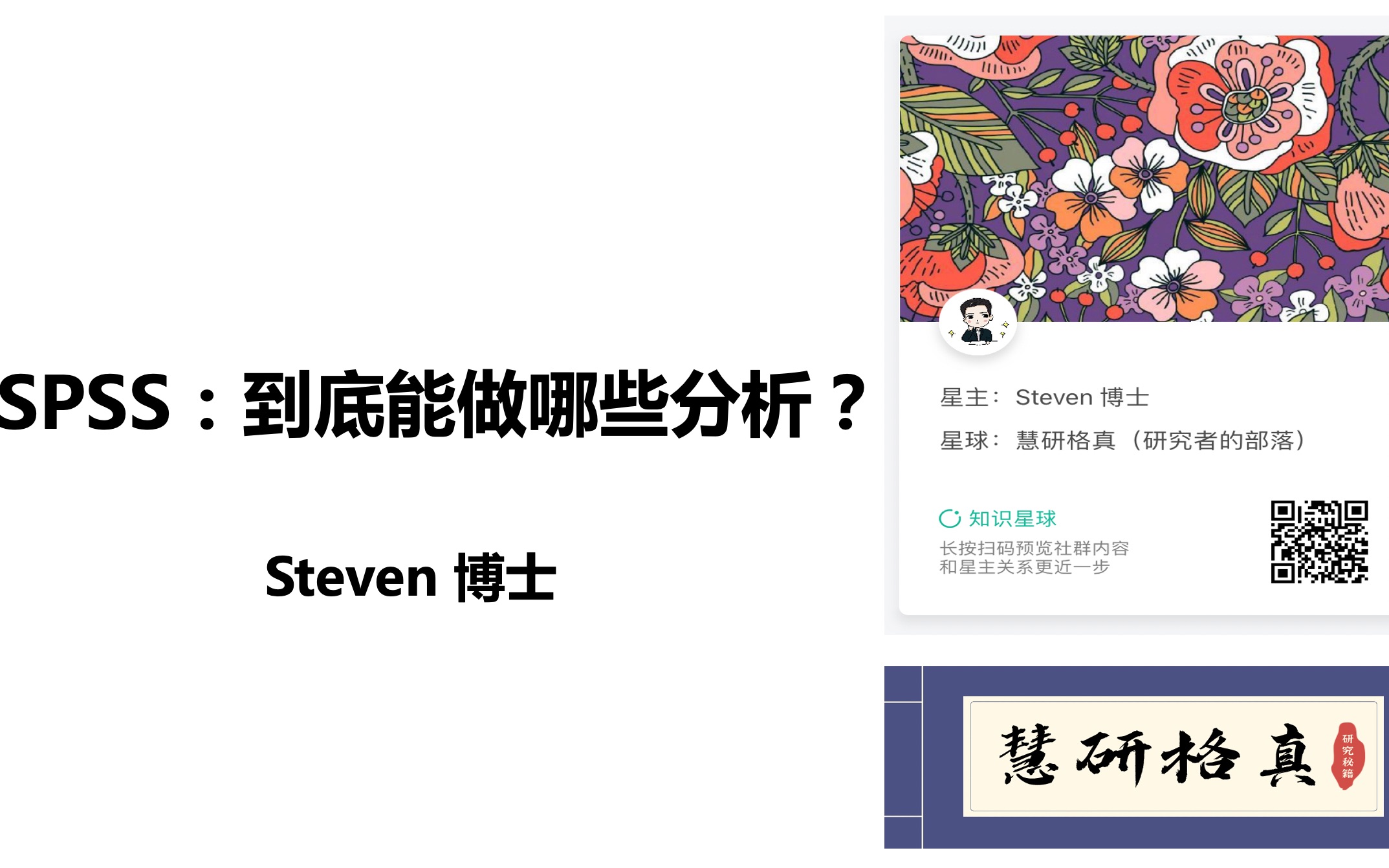 SPSS:到底能做哪些分析?