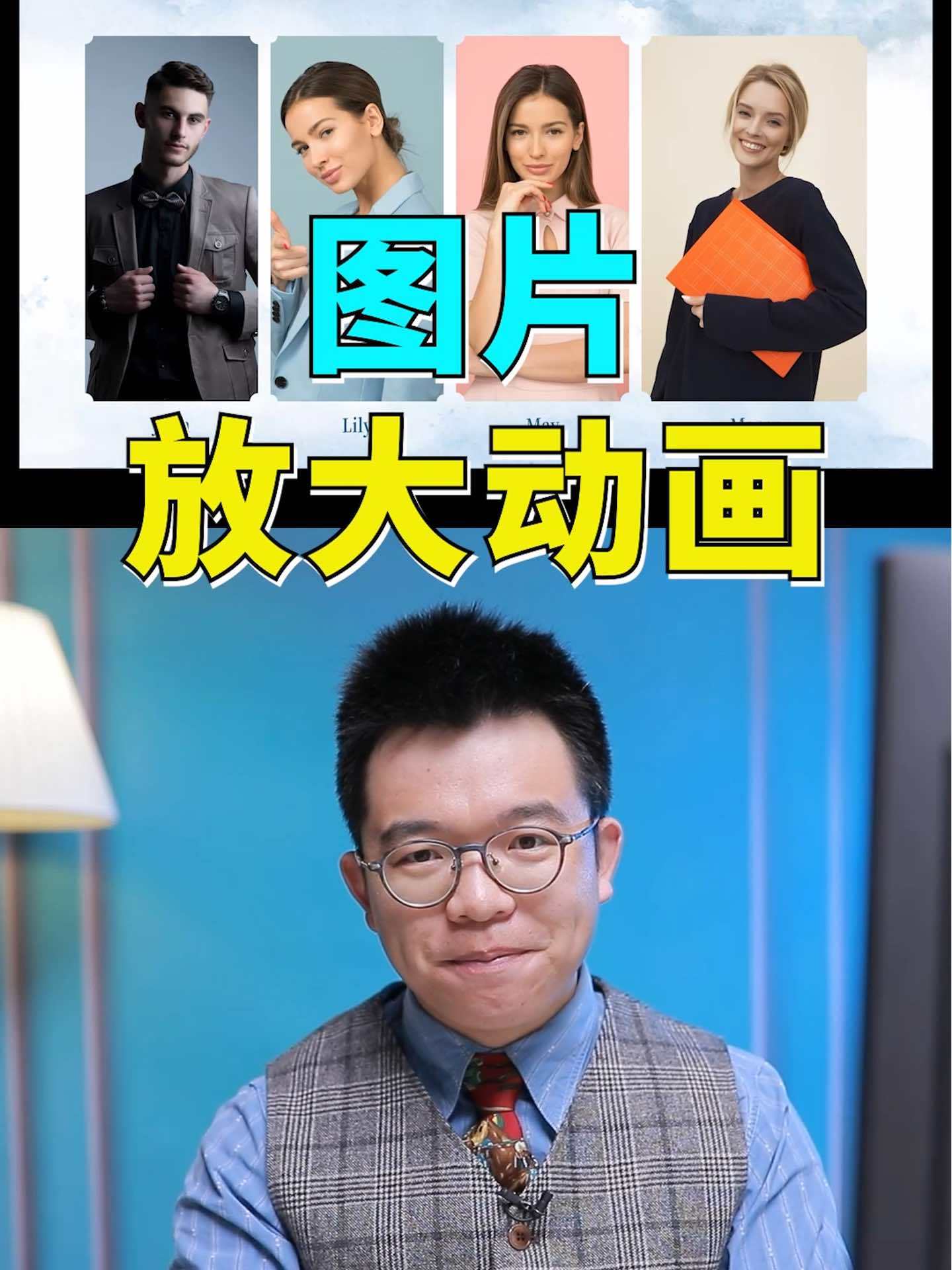 超帅的人物介绍PPT动画怎么做