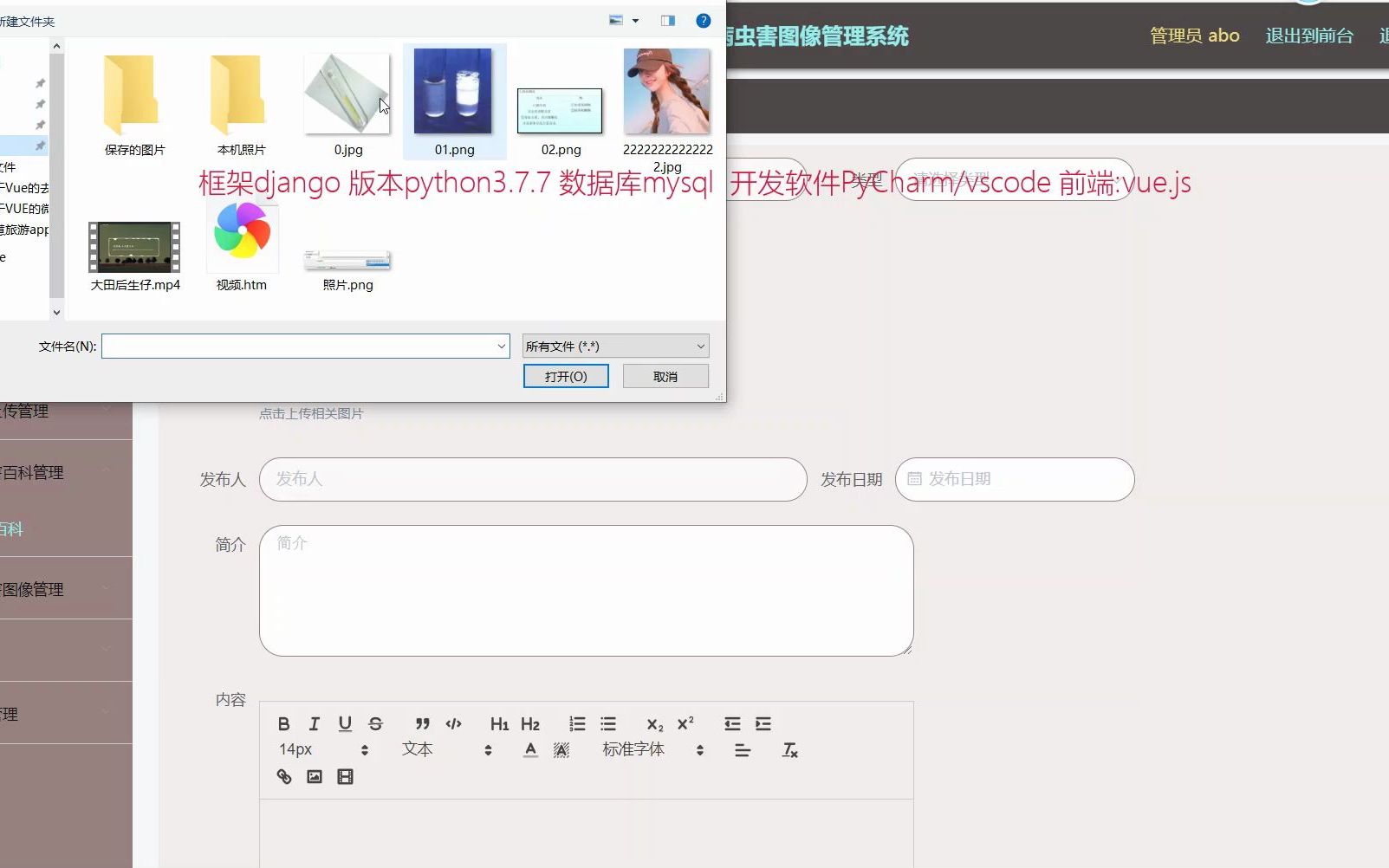 Python785华北地区阔叶林木叶病虫害系统django毕业设计项目源码