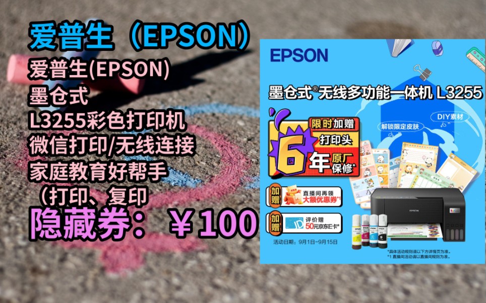 爱普生(EPSON) 墨仓式 L3255彩色打印机 微信打印/无线连接 家庭教育...