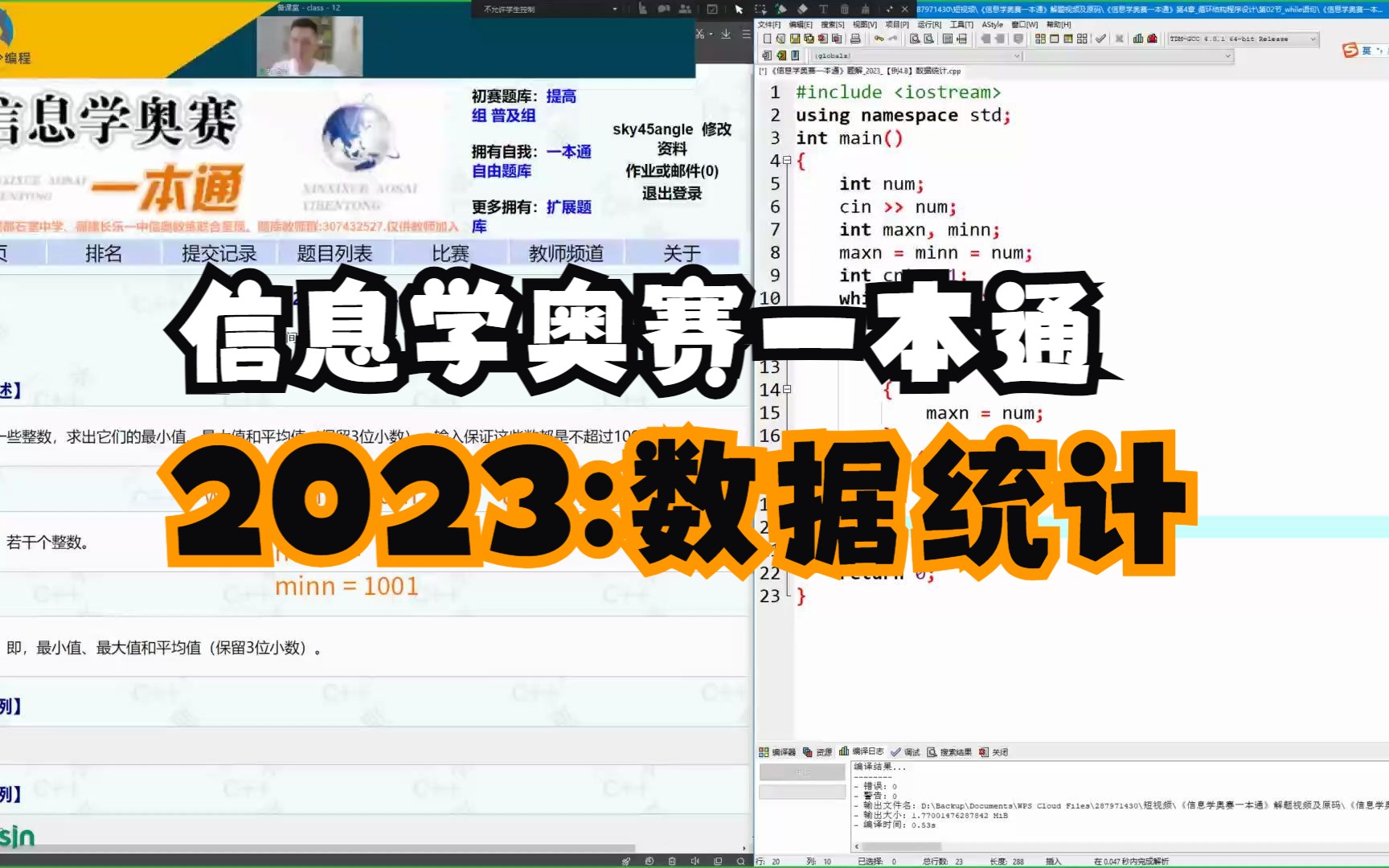 《信息学奥赛一本通》题解_2023_【例4.8】数据统计