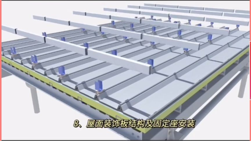 金属屋面施工模拟动画