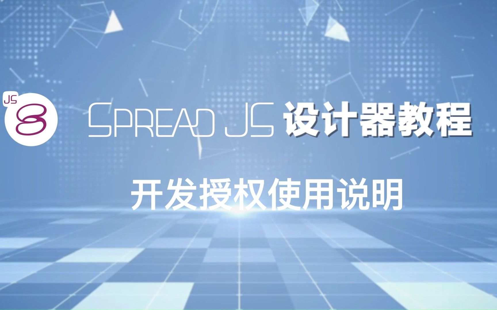 7.1-开发授权使用说明