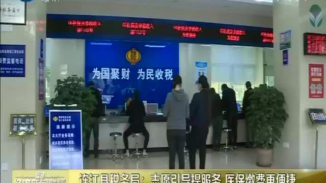 连江县税务局:志愿引导提服务 医保缴费更便捷