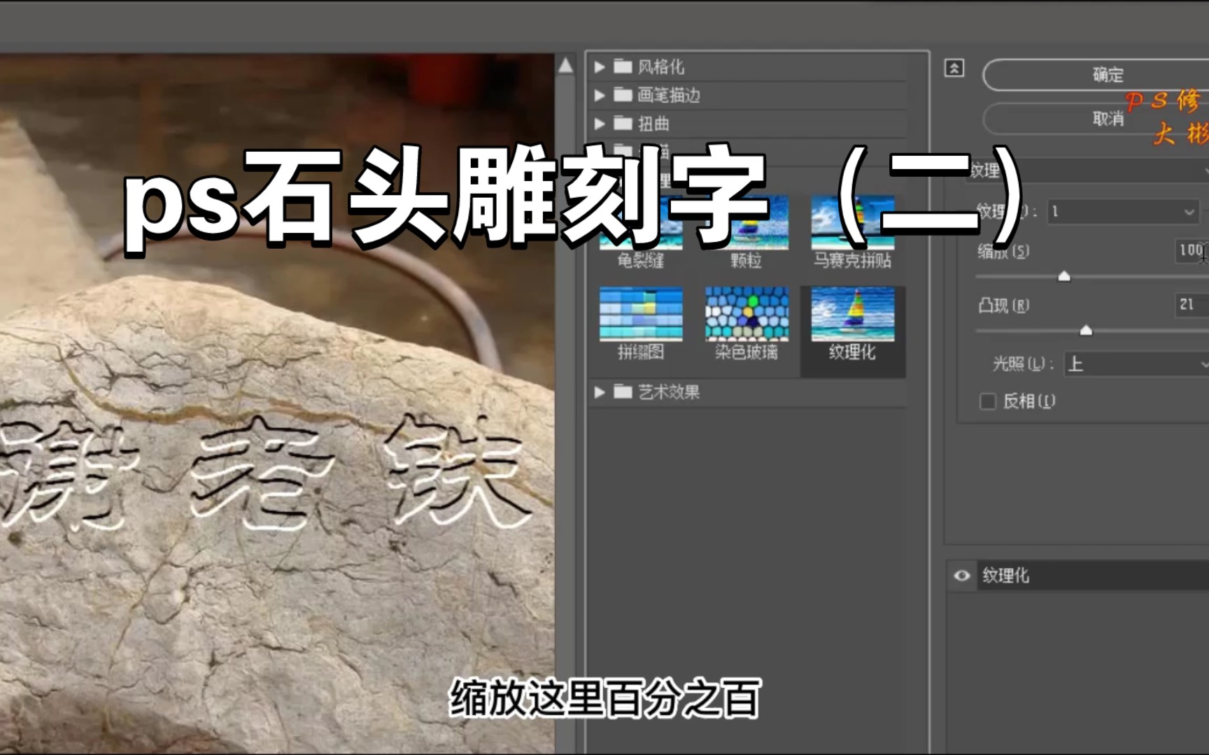 ps石头雕刻字体(二)