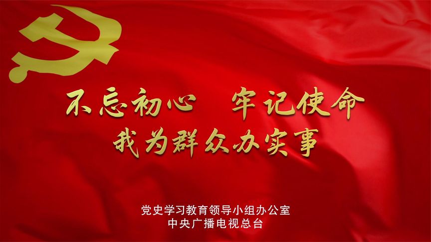 增进人民福祉办实事宣传片