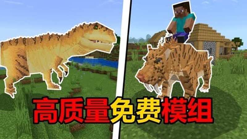 网易我的世界必入手的高质量免费模组!骑恐龙!