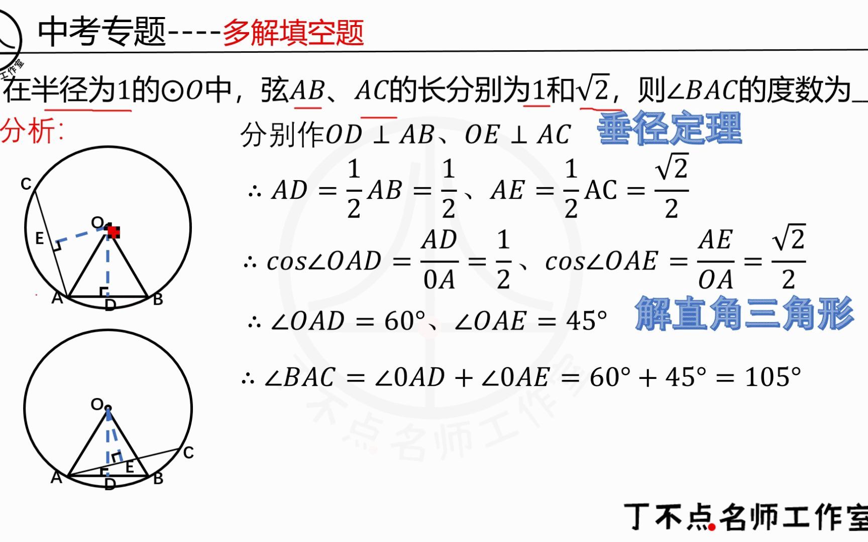 【多解填空题36】在圆中利用锐角三角函数求角度
