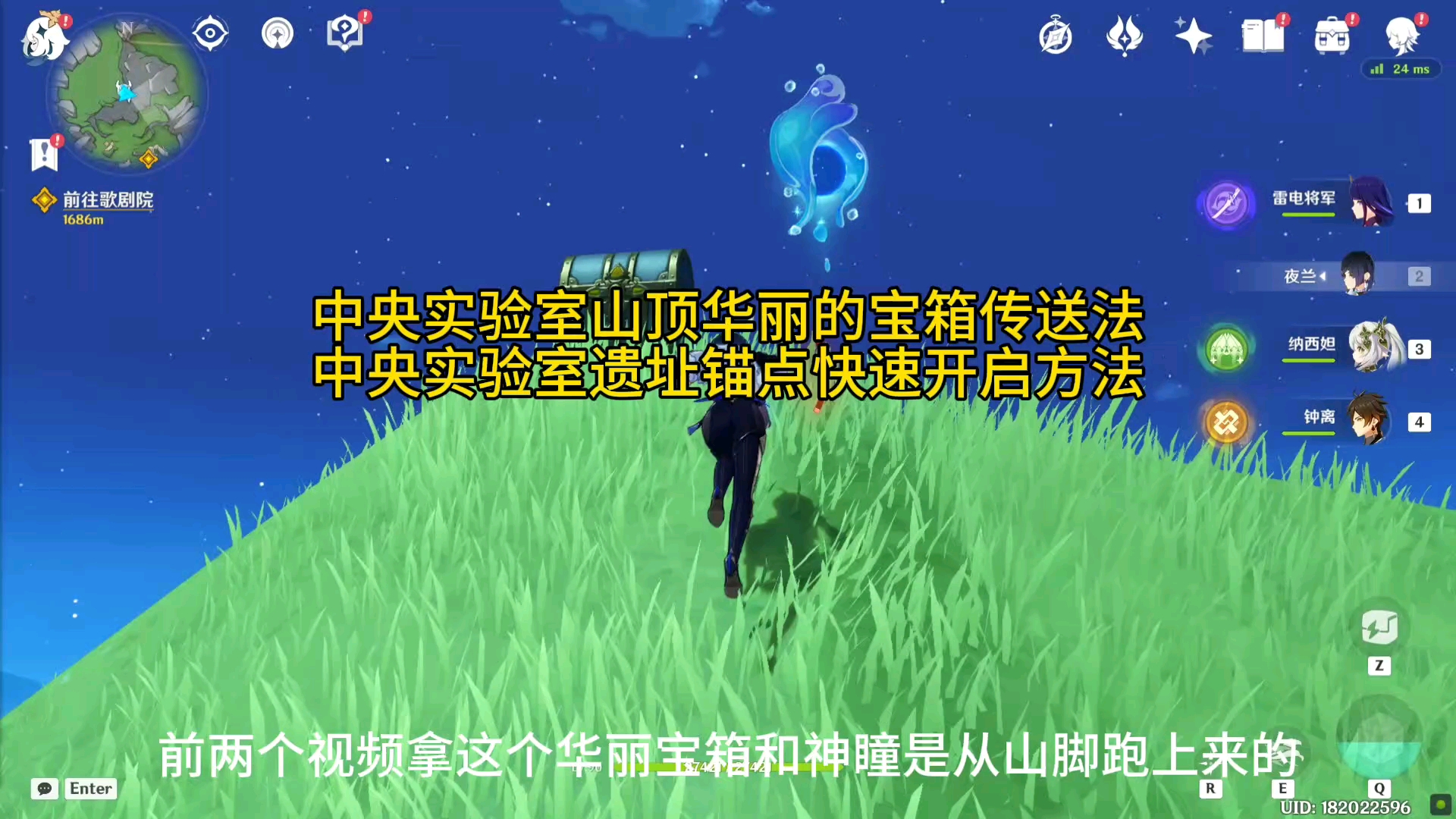 原神枫丹中央实验室遗址上方华丽的宝箱获取传送法,中央实验室遗址...