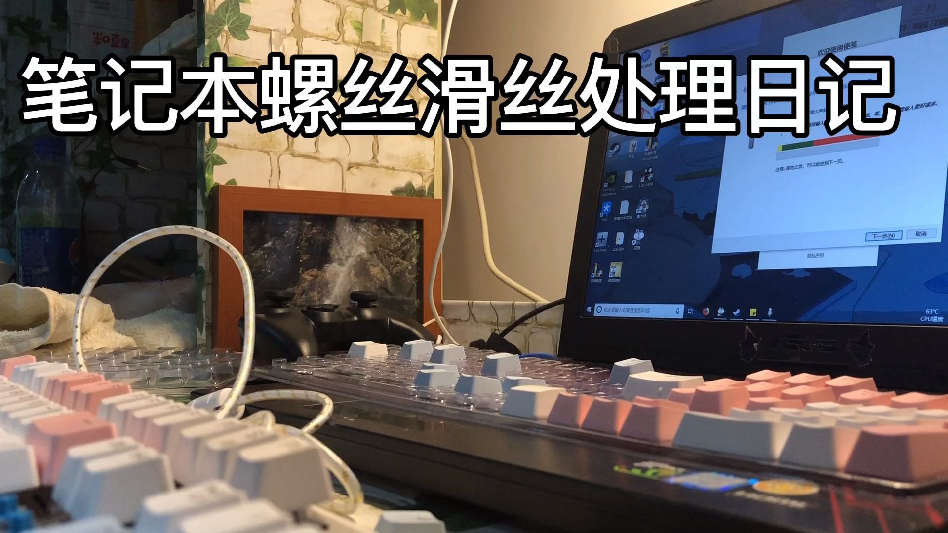 ...看了都说会的——笔记本主板螺丝滑丝处理日记(飞行堡垒5换硅脂之路)