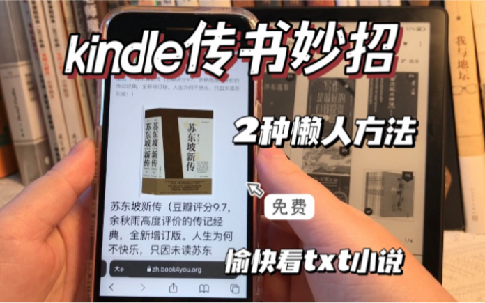 kindle懒人传书,看到退休的大佬书籍和休息小说,超详细教程
