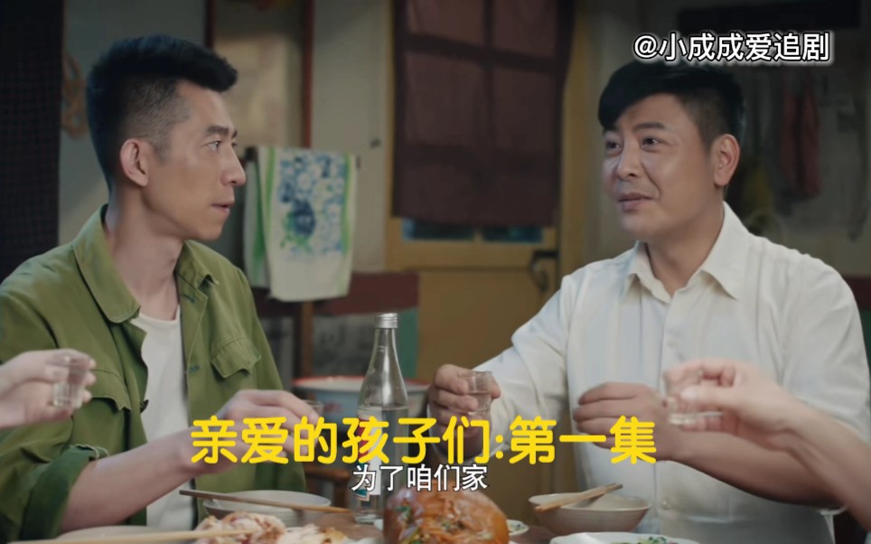 亲爱的孩子们第一集:穆父含冤被平反,老大知青回城参加高考,老四出狱
