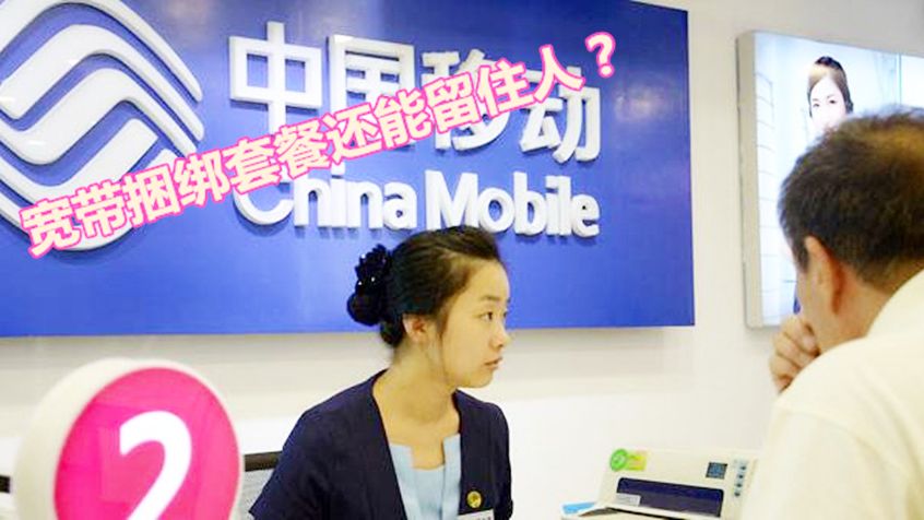 5G移动网络时代即将到来,宽带捆绑套餐还能留住人么?