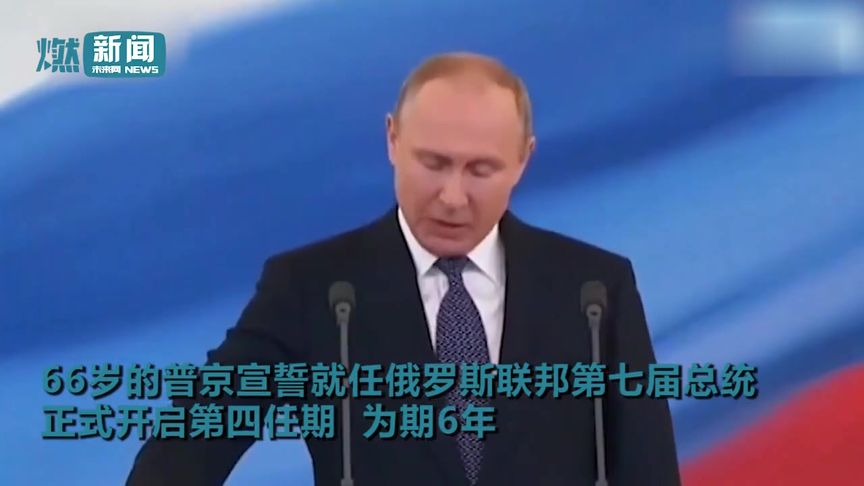 66岁普京第4次宣誓就职俄总统,男人们的偶像,女人们的男神
