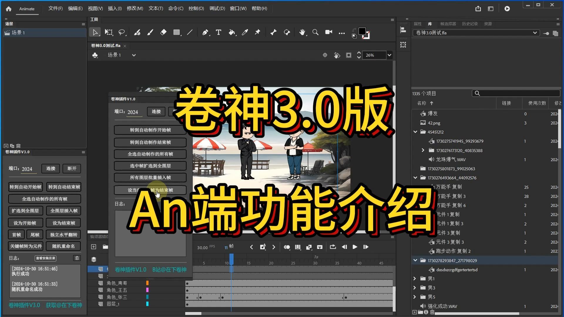 卷神插件3.0版:An端功能介绍