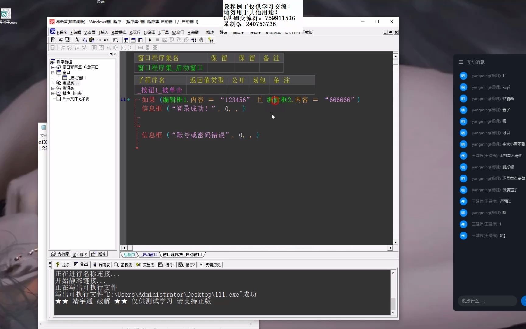 易语言基础5(大漠插件结合易语言写出自己的作品)