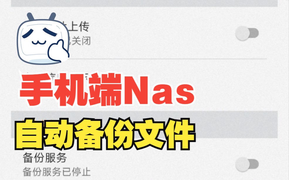 手机端个人网盘配置-自动备份-seafile外网访问-备份文件到自己的网盘-...