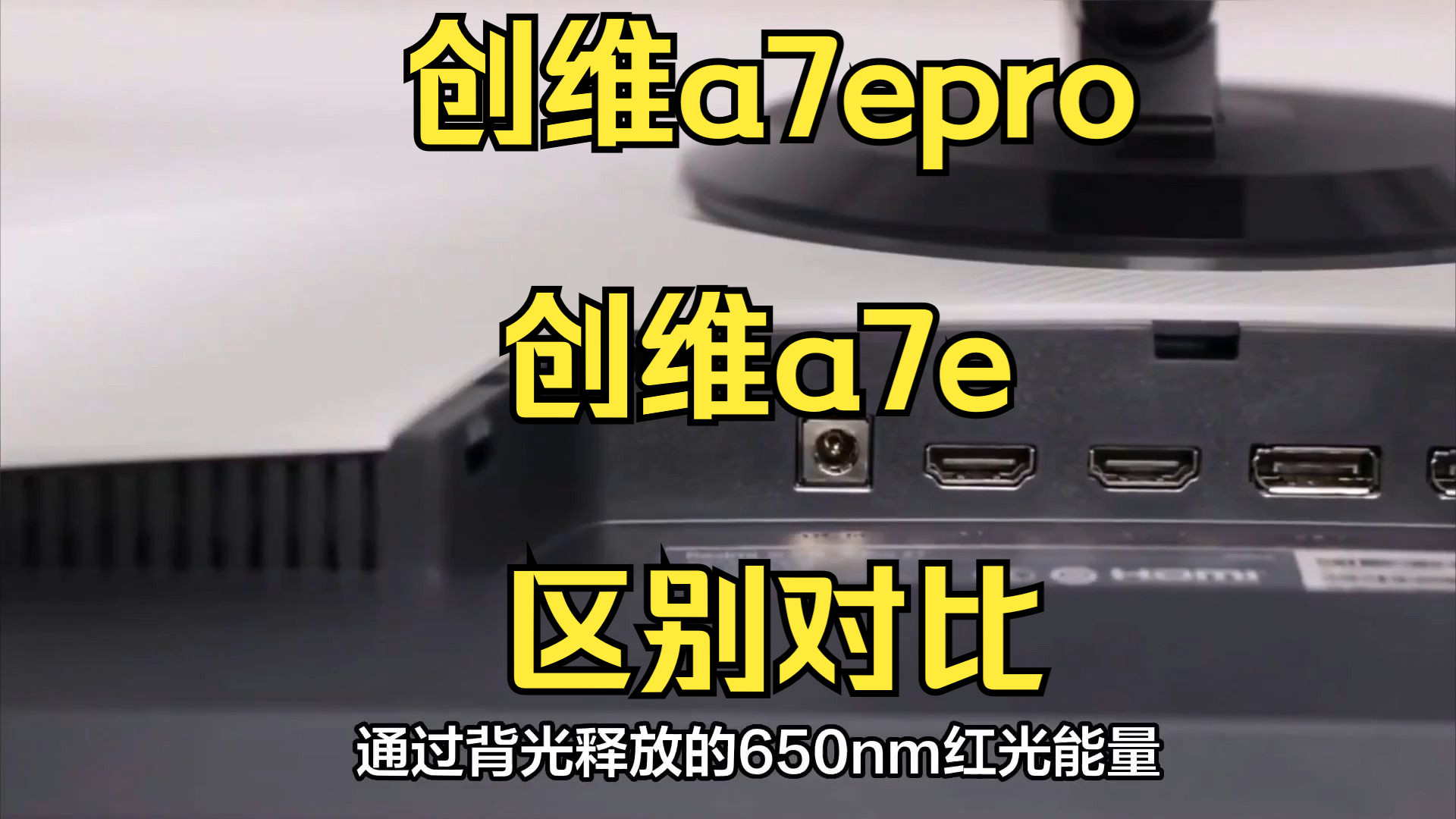 创维a7epro和a7e测评对比,壁纸电视创维a7e和a7epro区别怎么样?...