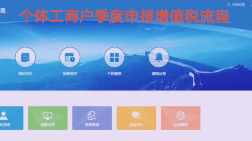 小规模 个体工商户季度增值税申报流程#会计实操 #报税 #财务