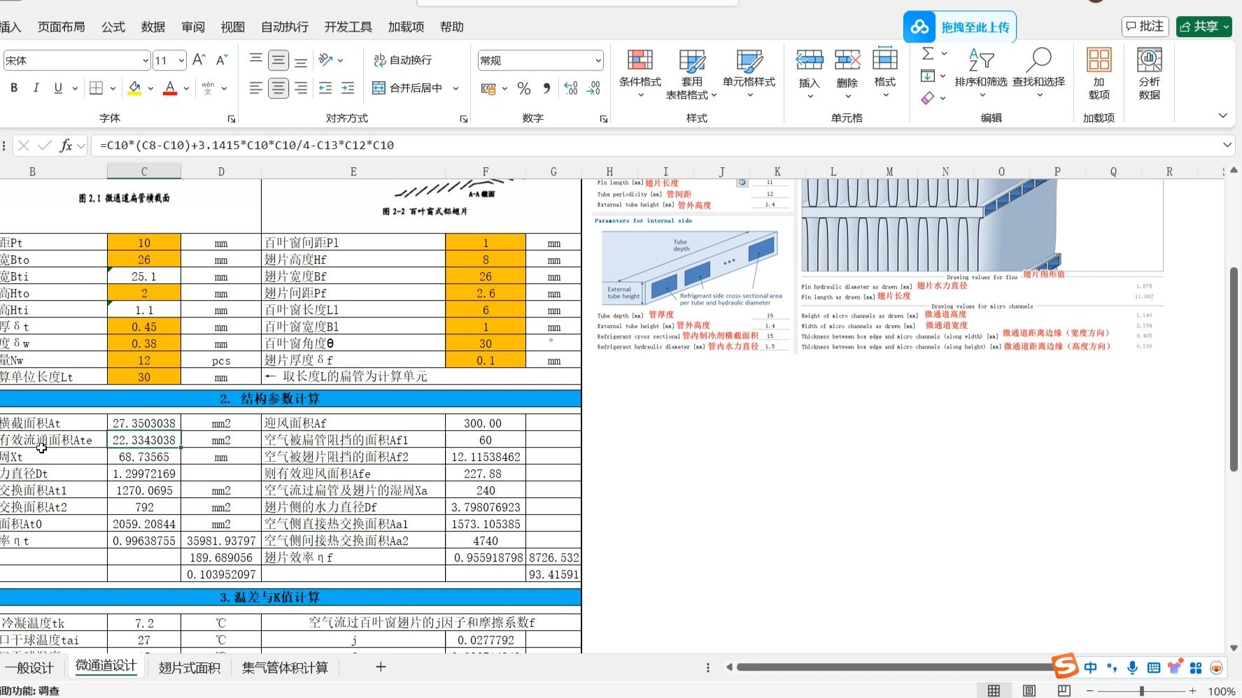 Amesim微通道换热器结构与换热面积计算