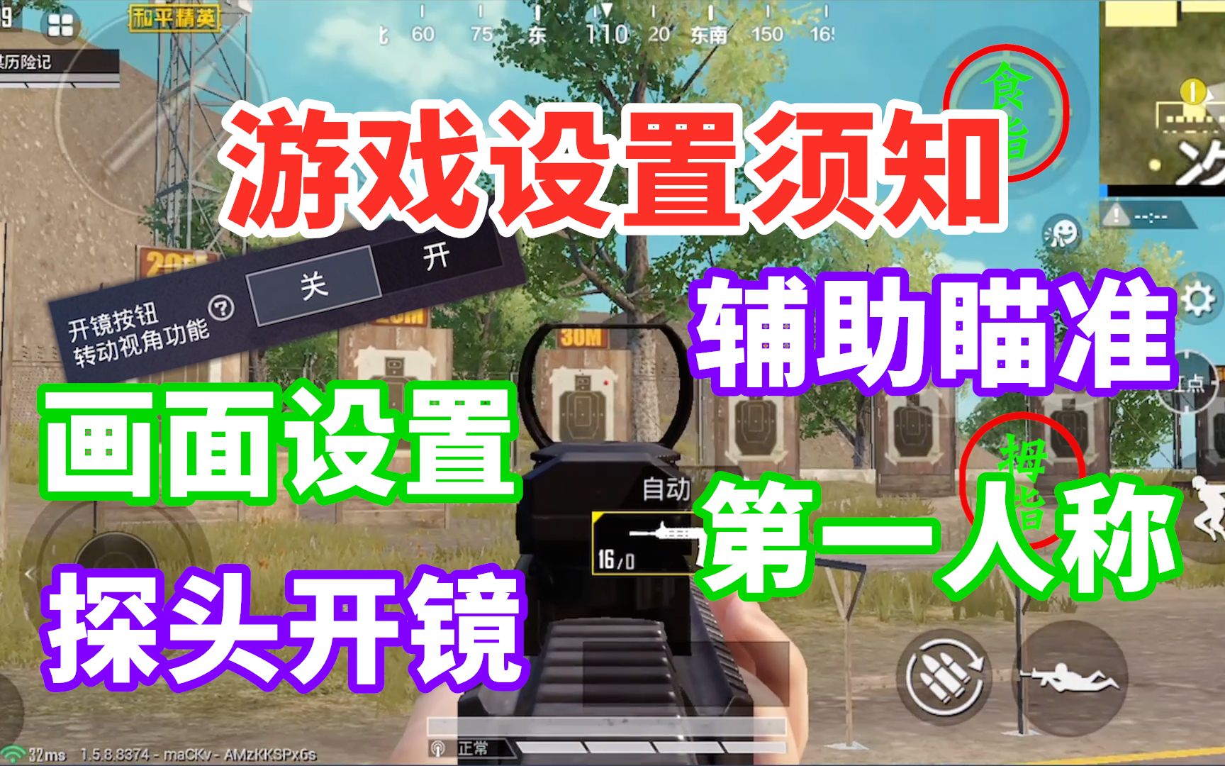 和平精英:成为大神必不可少的设置,每个功能开关都很重要!