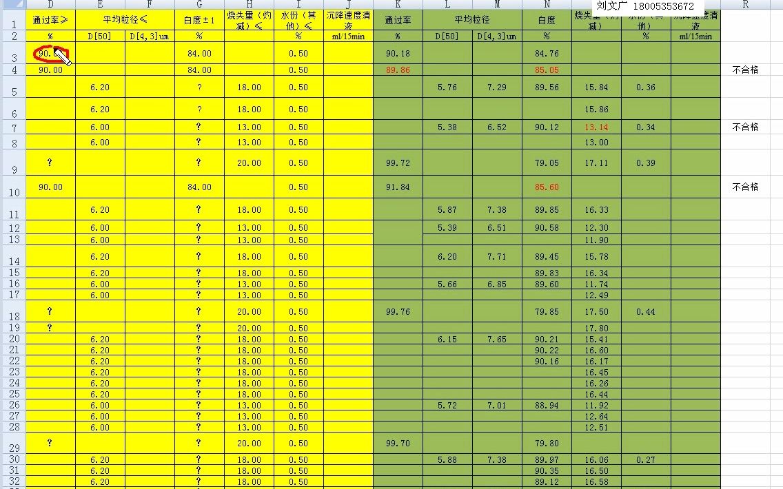 EXCEL工程计算专题案例之实验报告结果判断202202