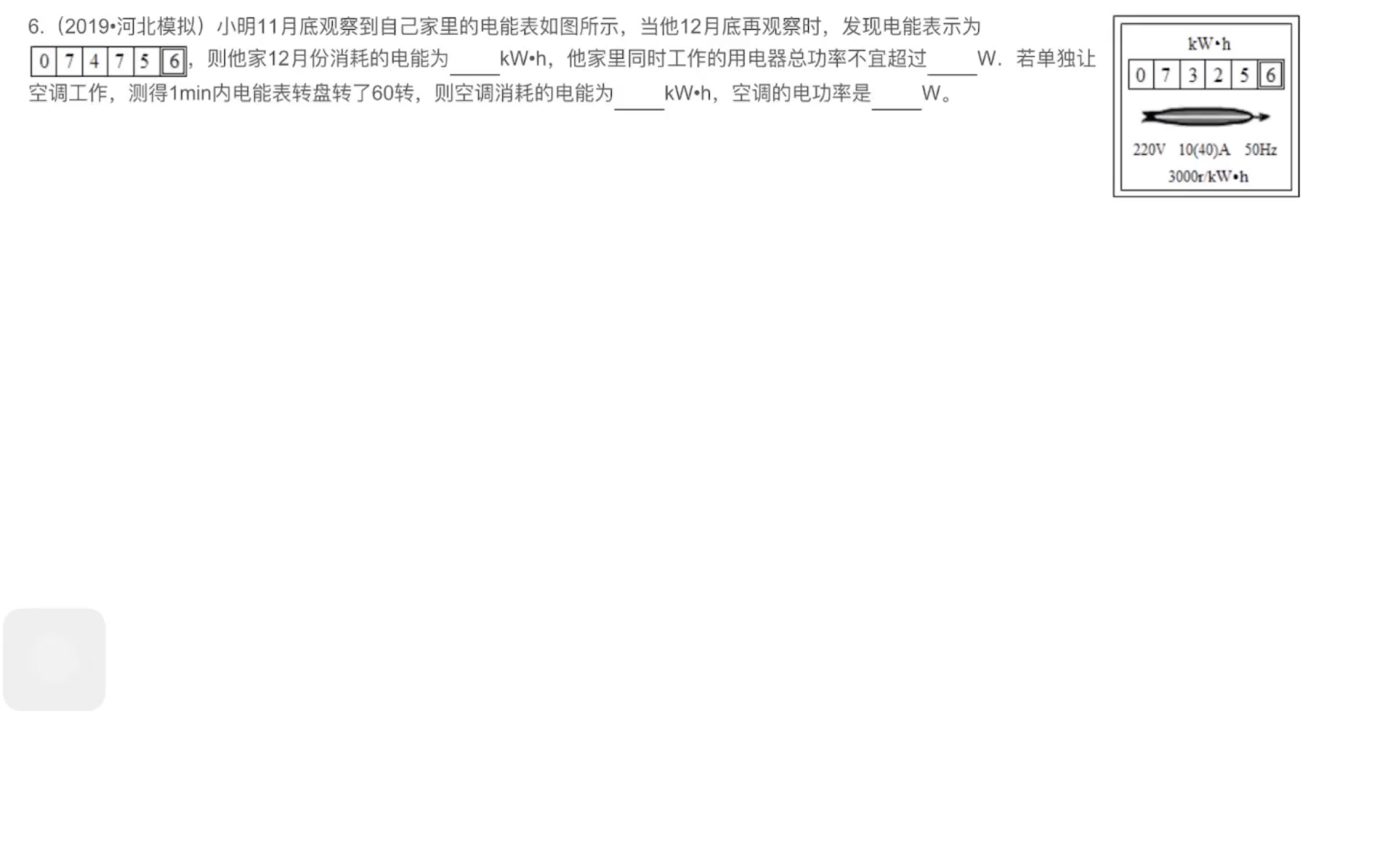初中物理-电能表的计算