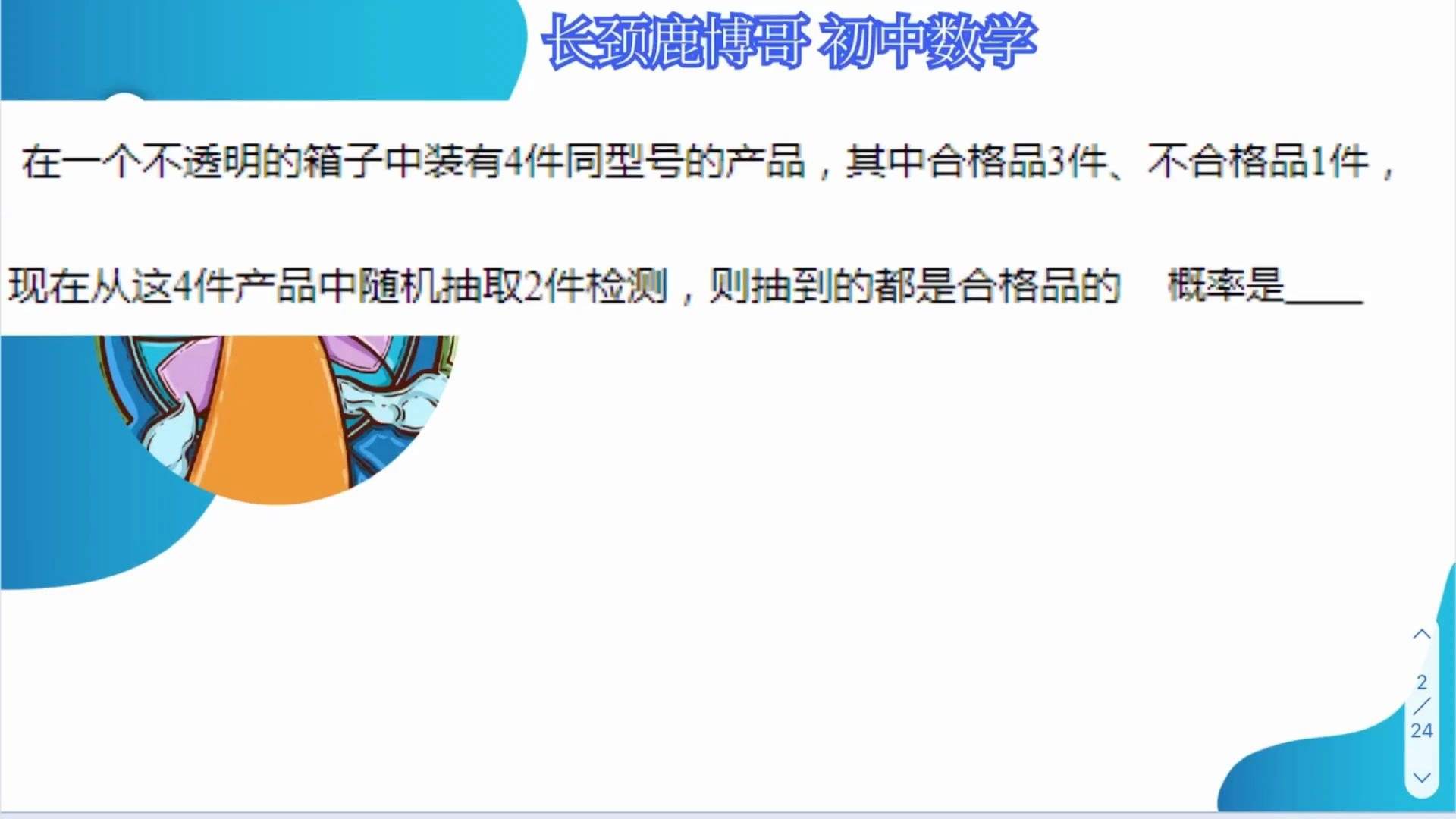 初中数学,树状图在概率题目中如何处理?学霸看完微微一笑