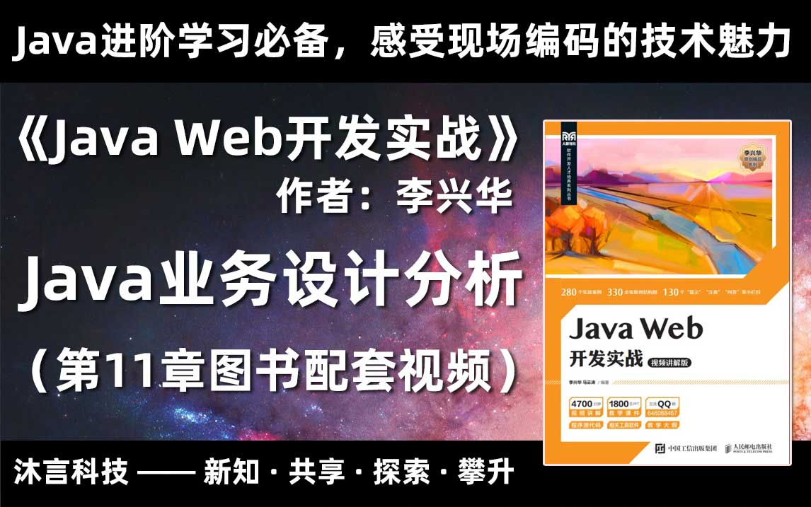 java-业务设计分析与分层架构《Java Web开发实战》第11章图书配套...