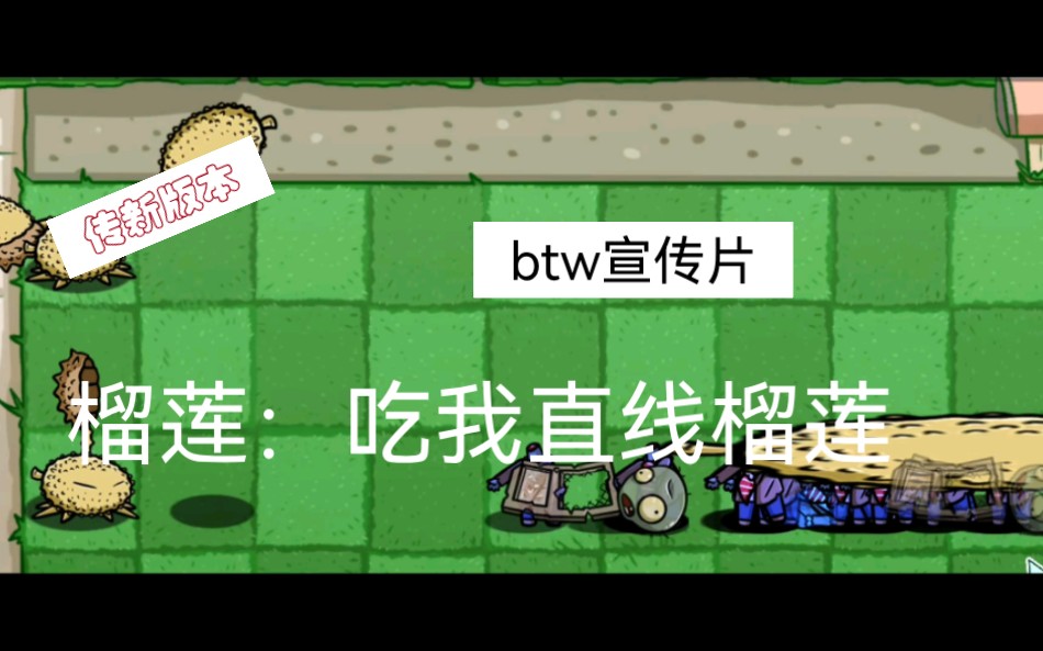 bt改版btw宣传片