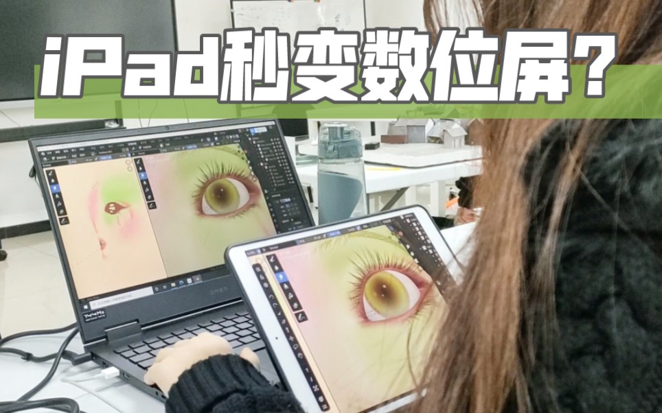 iPad秒变手绘板/数位屏?一个软件就搞定 EasyCanvas