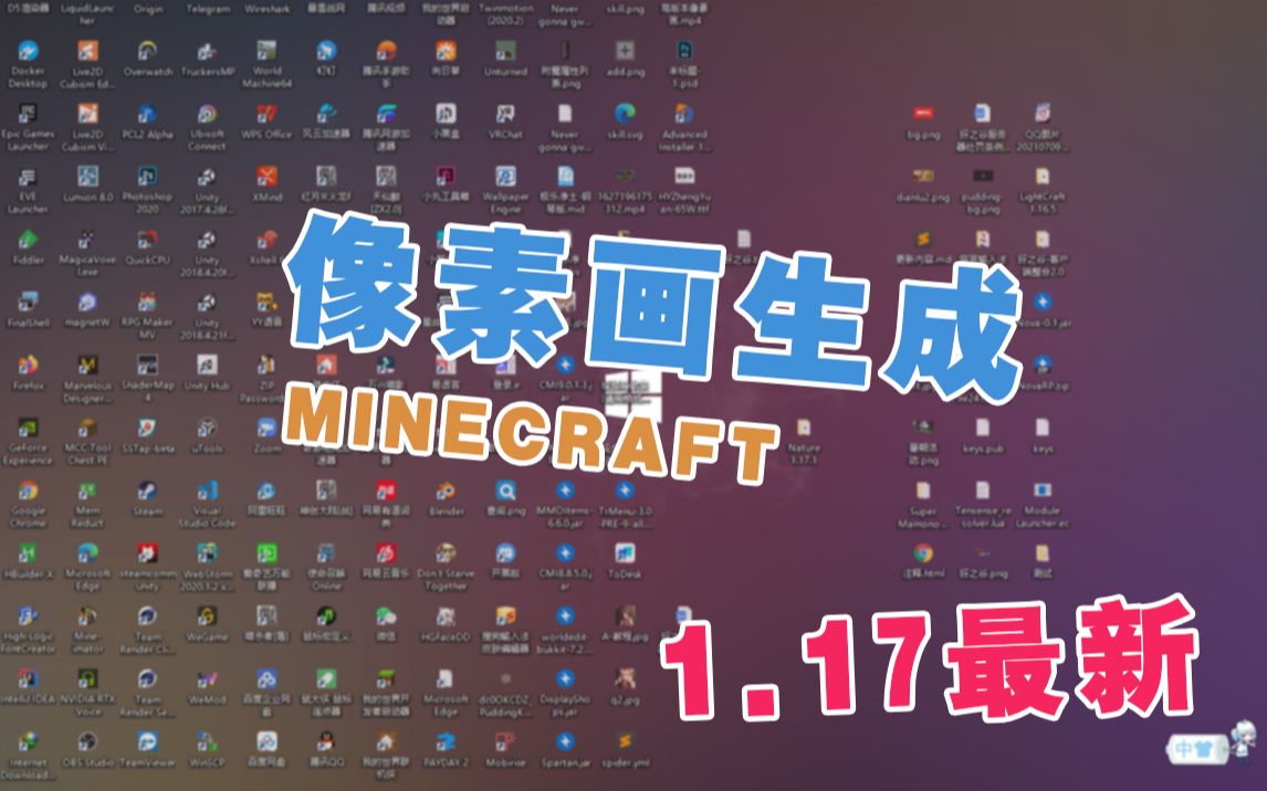 【Minecraft】1.17高版本最新像素画生成教程,一键生成!【Spritecraft】