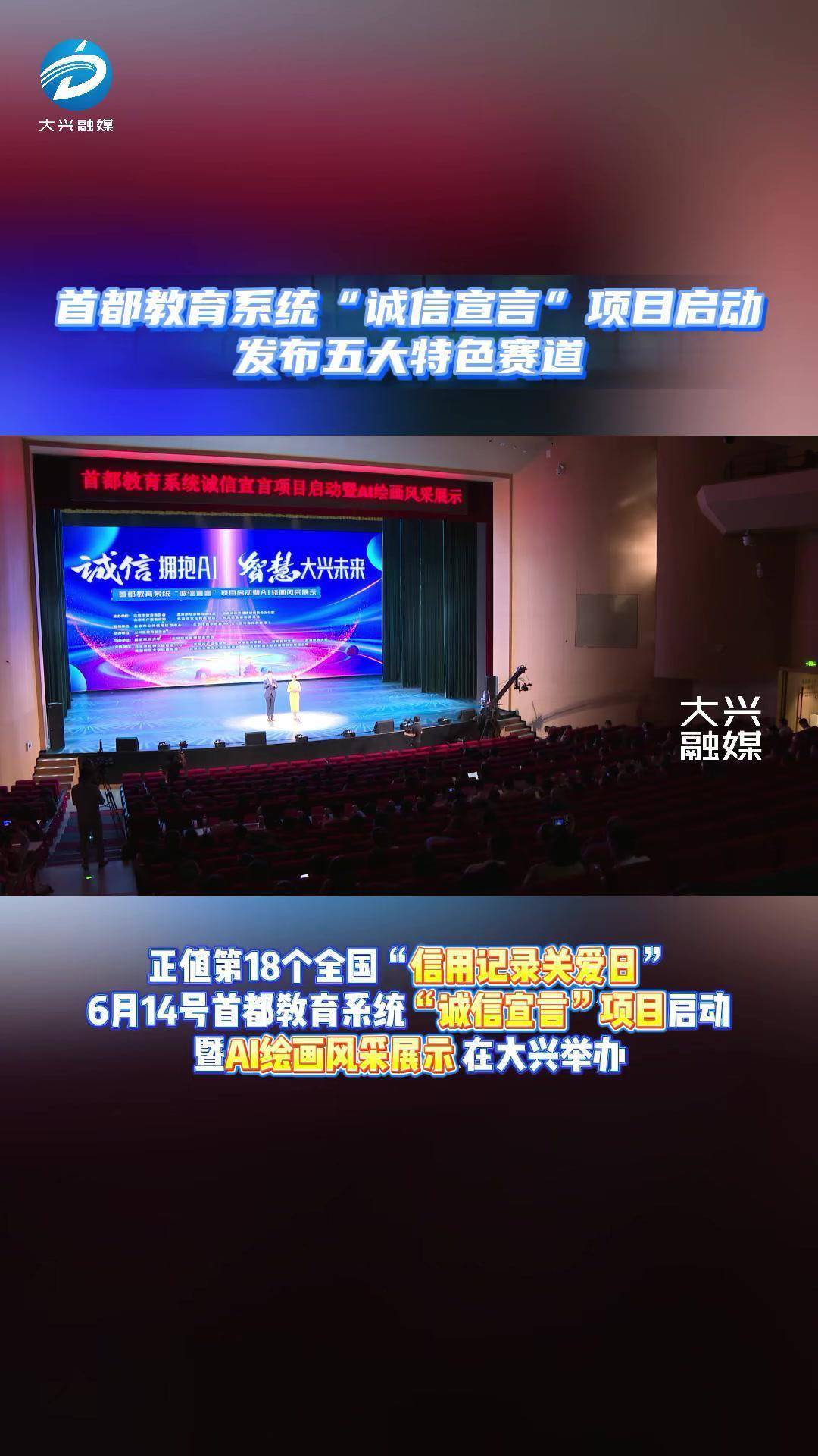 ...媒:刘兆岩彭京赣苏金喆)#首都教育系统#首都教育系统#信用记录关爱日