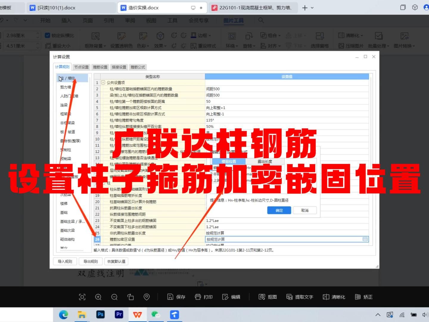 ...柱子箍筋加密嵌固部位/广联达钢筋箍筋加密区/广联达算量/工程造价