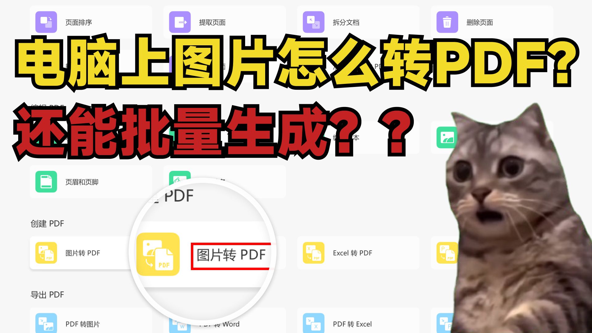 电脑怎么把图片转换成PDF?