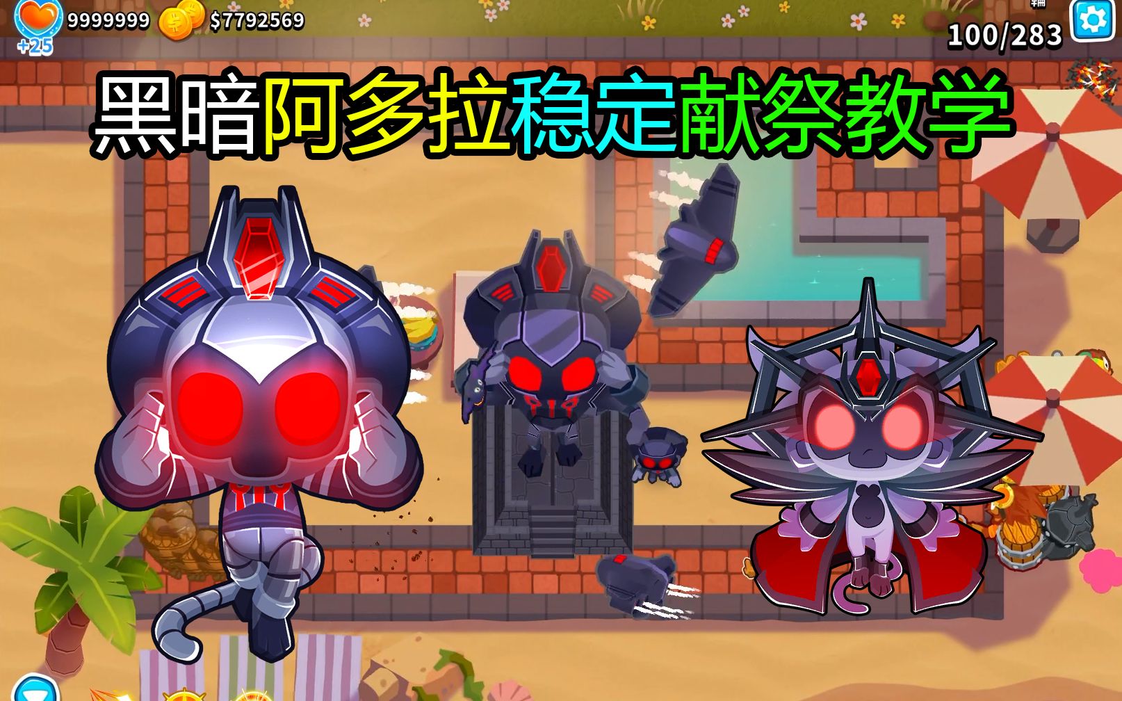 ...攻略) [气球塔防6/猴子塔防6] [BloonsTD6/Bloons TD 6]_CSGO_攻略